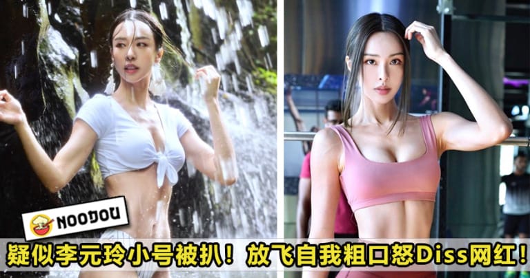 【XXS姐黑料全记录！】疑似李元玲小号曝光！放飞自我Diss其他艺人网红、骂香港00后脑残，连证书也是P图？ - NOODOU